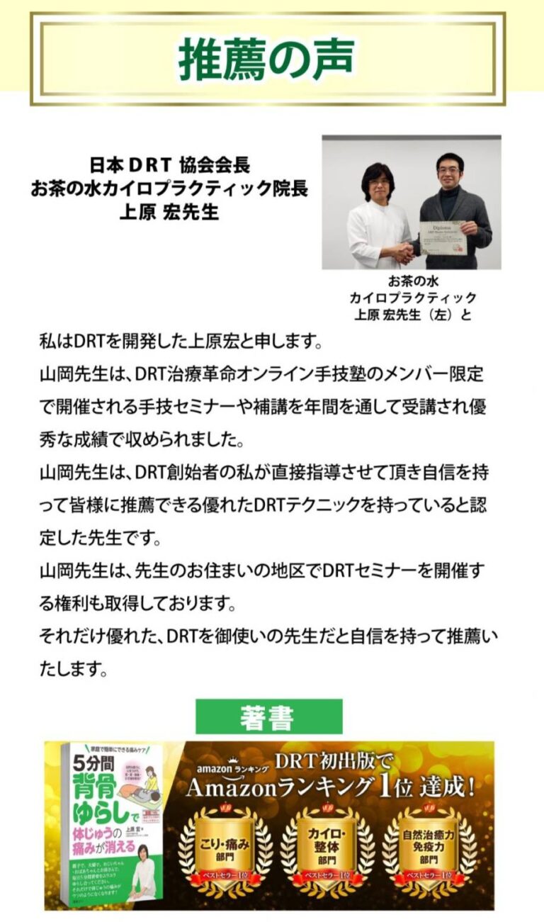 DRTベーシックセミナー | 福山市の「若石DRT整体サロン楽笑」はテレビや雑誌でも紹介される技術で根本改善